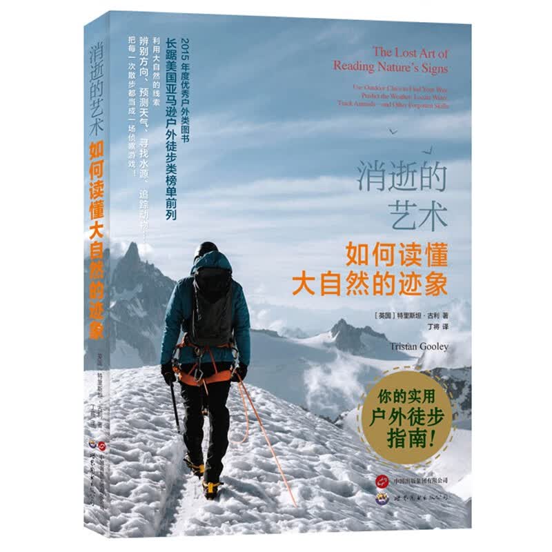消逝的艺术：如何读懂大自然的迹象
