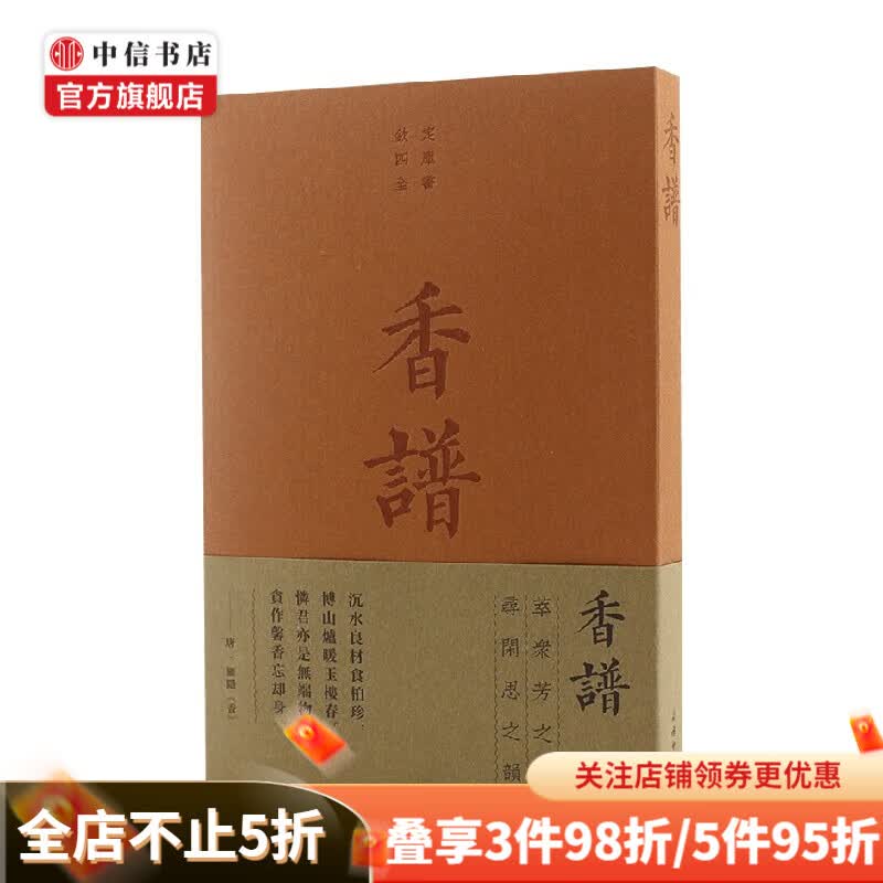 香谱 洪刍等 著 文化
