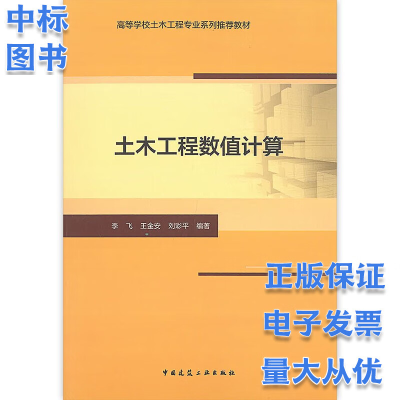 土木工程数值计算