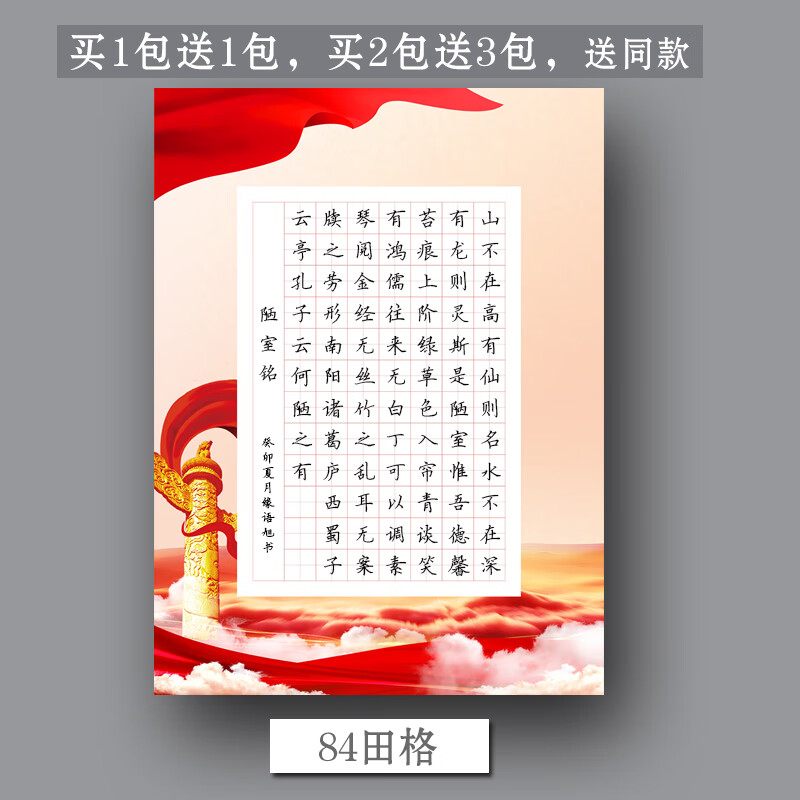 a4硬笔书法作品纸120方格112格学生比赛专用纸红色背景书写纸 84田字格25张，买1送1 买2送3，送同款