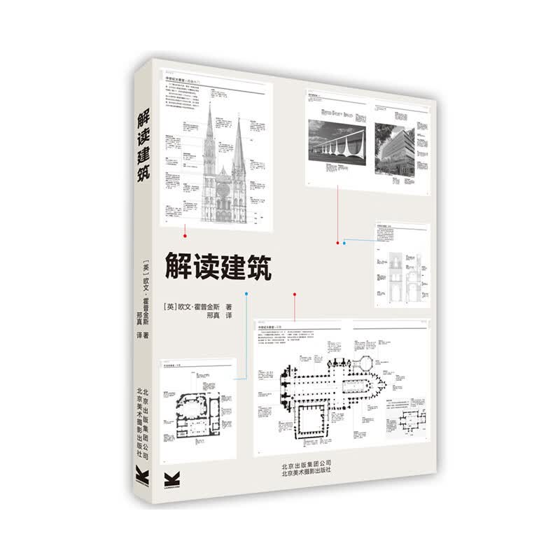 解读建筑 图书
