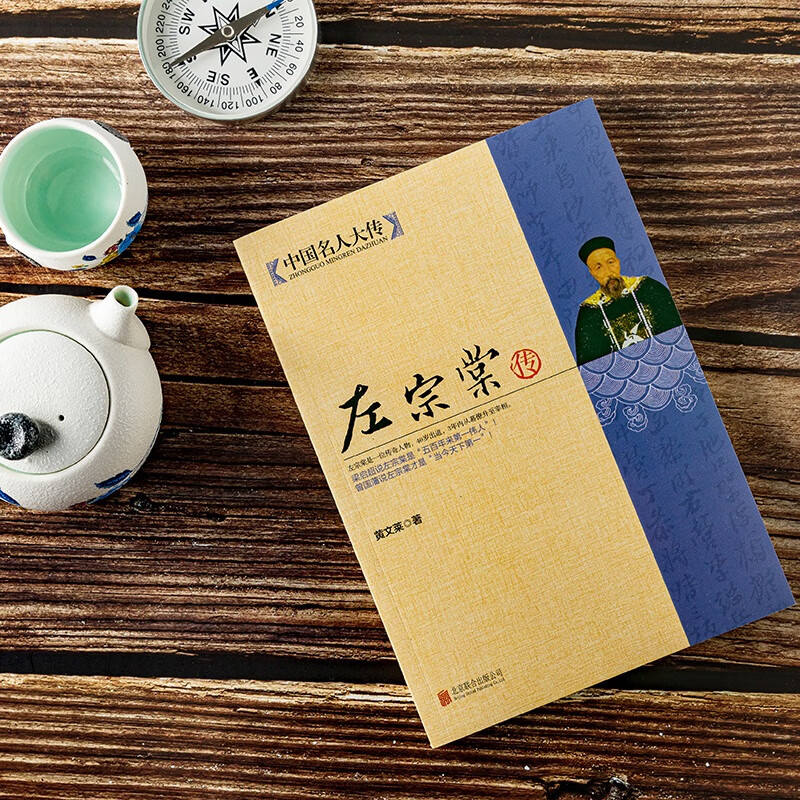 中国名人大传左宗棠传 李鸿章传梁启超著悲情宰相李鸿章传记守困与突围左宗棠传曾国藩一个人的朝圣路曾国藩