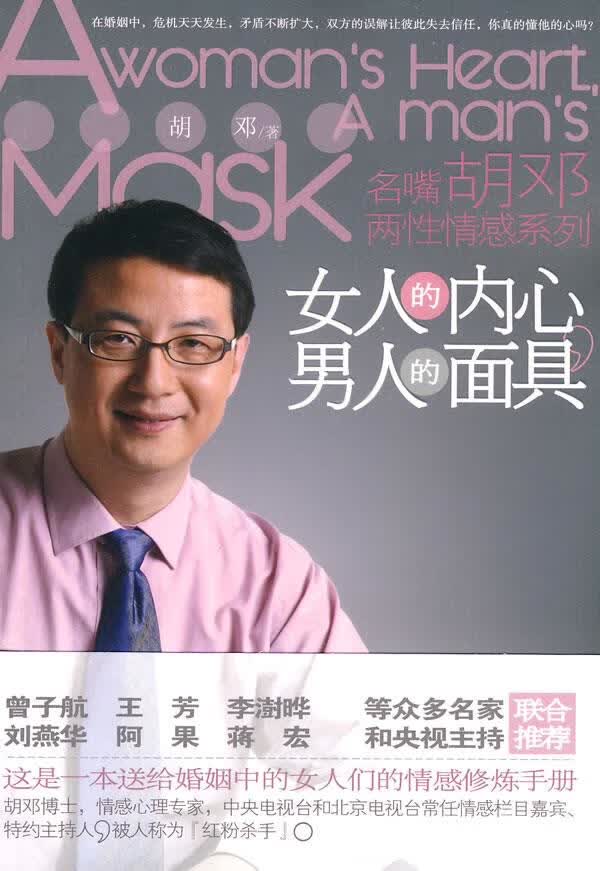 女人的内心，男人的面具【好书，下单速发】