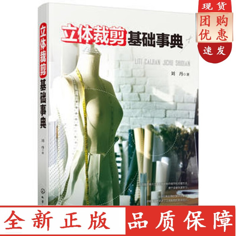 立体裁剪基础事典书籍
