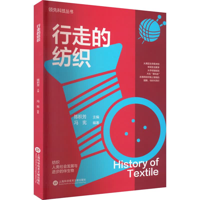 行走的纺织 冯宪 编 书籍 图书
