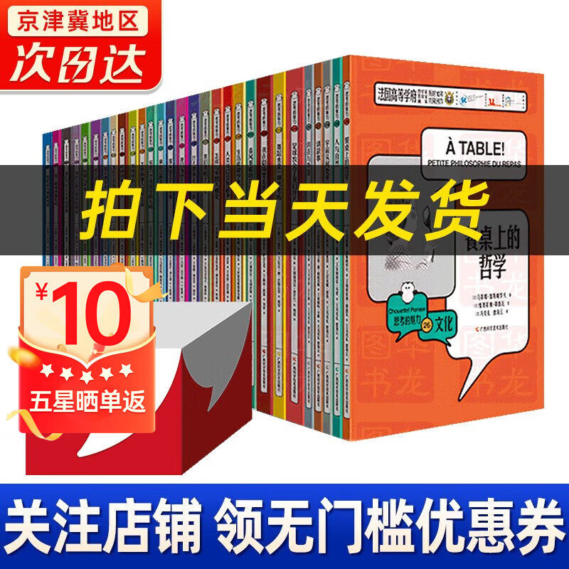 思考的魅力收藏版（全套29册）儿童绘本科普故事书3-6-8-10岁儿童自我认知哲学启蒙童话早教小学生一二三四五年级课外书必读 思考的魅力·收藏版(全29册)