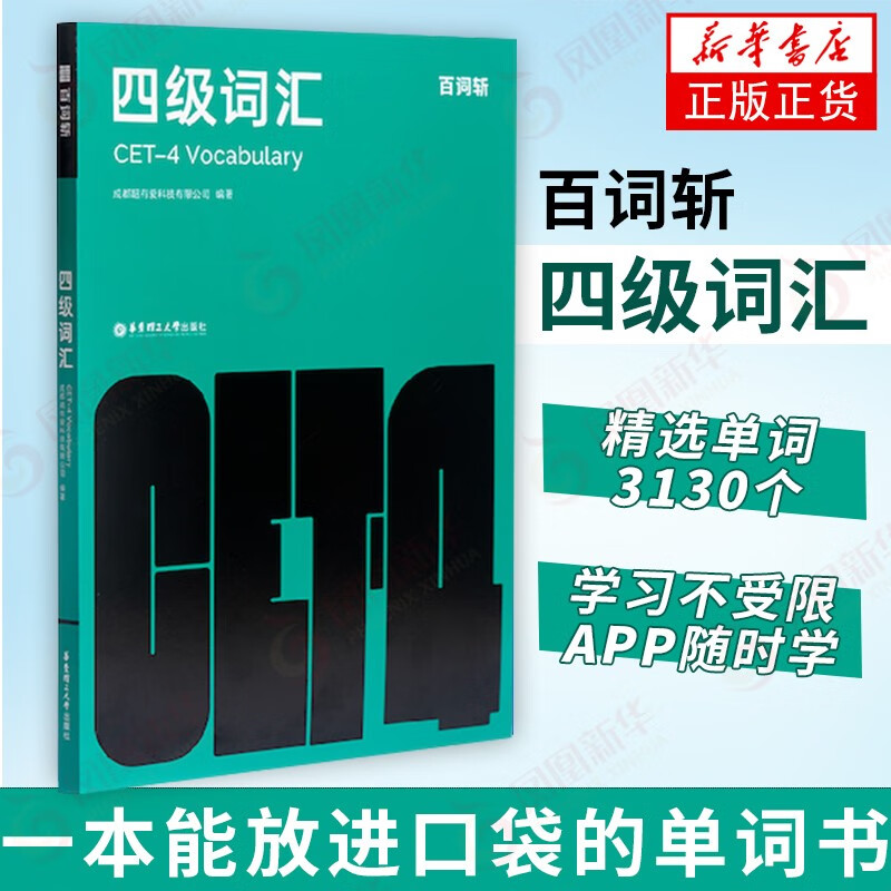 百词斩四级词汇 大学英语四级词汇 高频分频考点考纲词核心词汇插图带例句 随身带便携单词书
