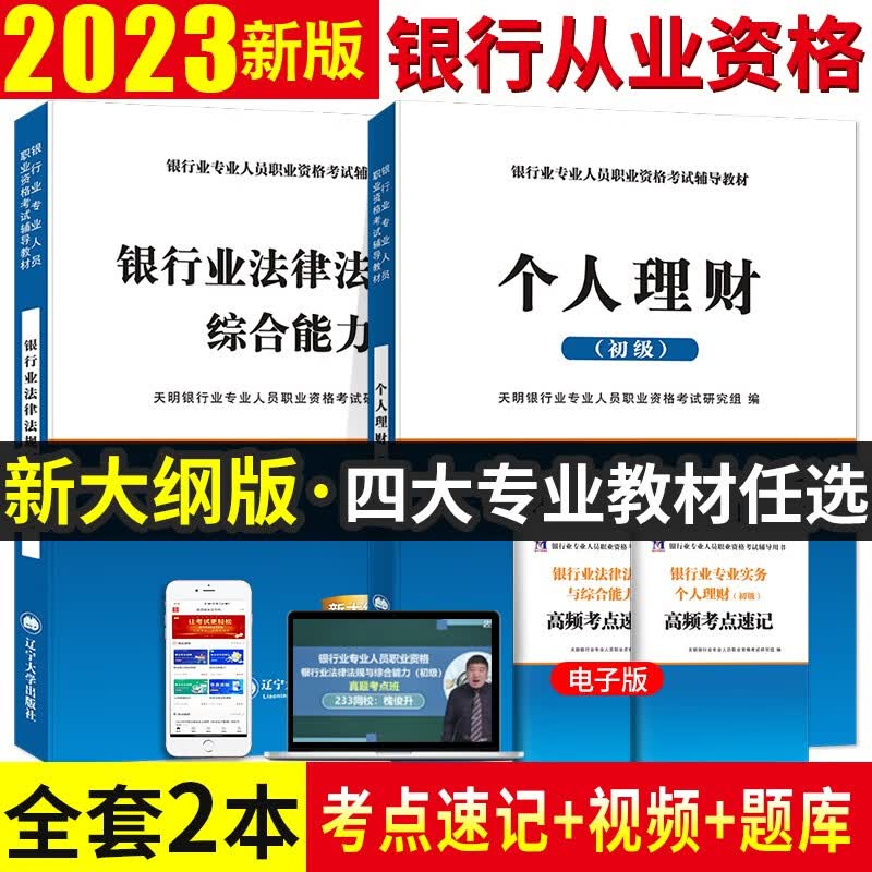 2023业从业用书 初级+业法规能力