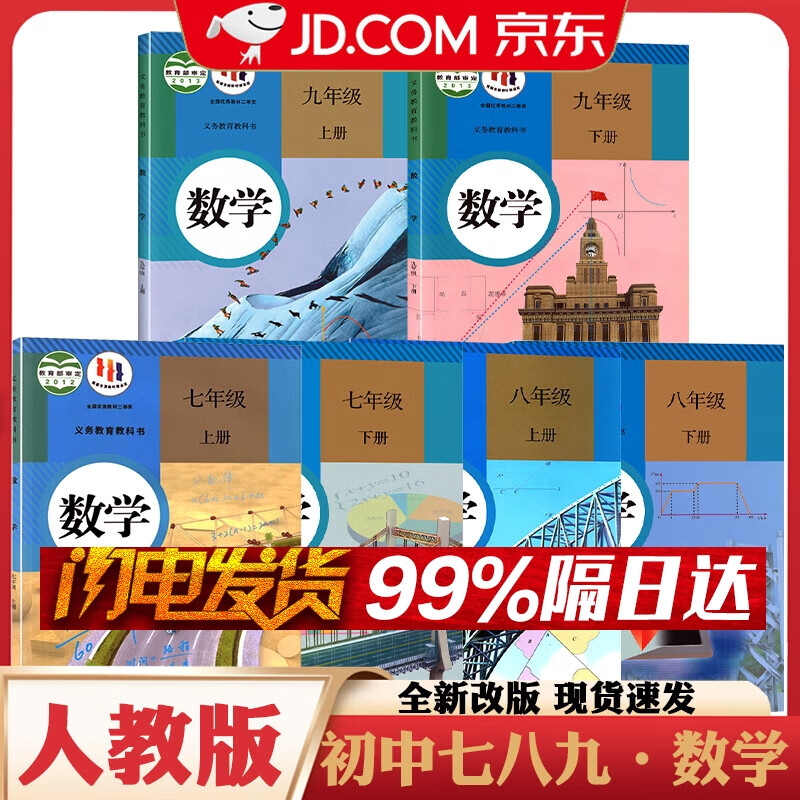 【人教版】2023年新版初中数学课本教材初一初二初三人民教育出版社初中全套数学上册下册课本教材 初中数学 【数学】初中全套 初中数学