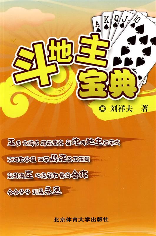(现货)斗地主宝典