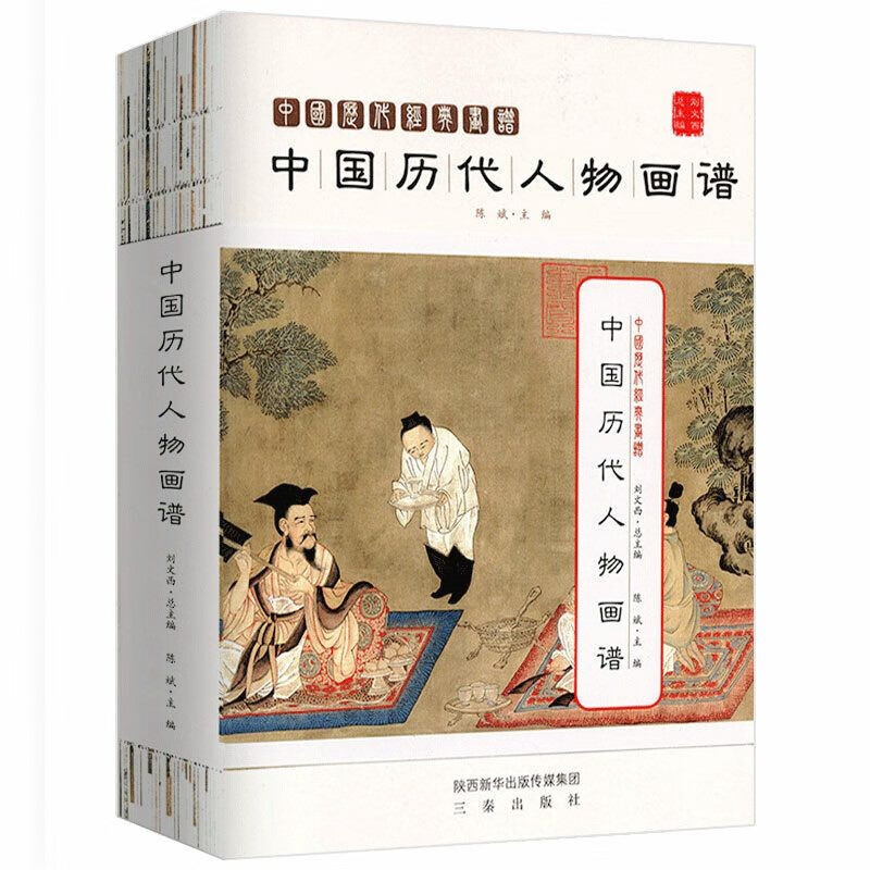 中国历代经典画谱（平装） 中国历代人物画谱 定价295