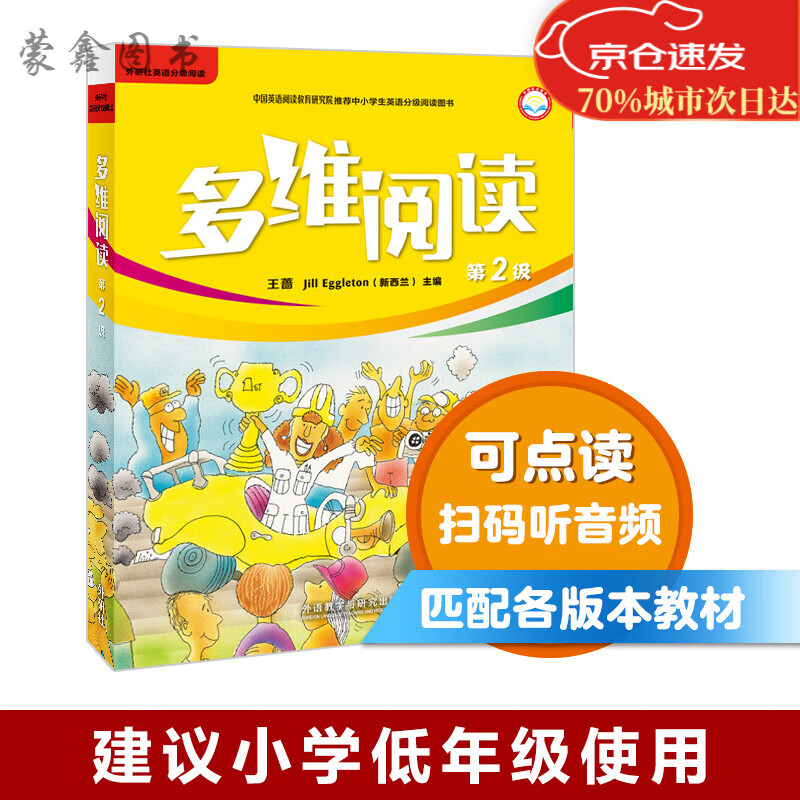 多维阅读(第2级) 12册 可点读全新
