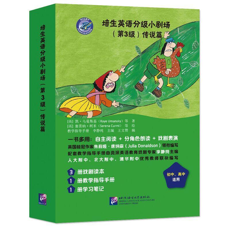 培生英语分级小剧场:第3级:传说篇（全3册） 凯·乌曼斯基等 外语学习 9787561954003