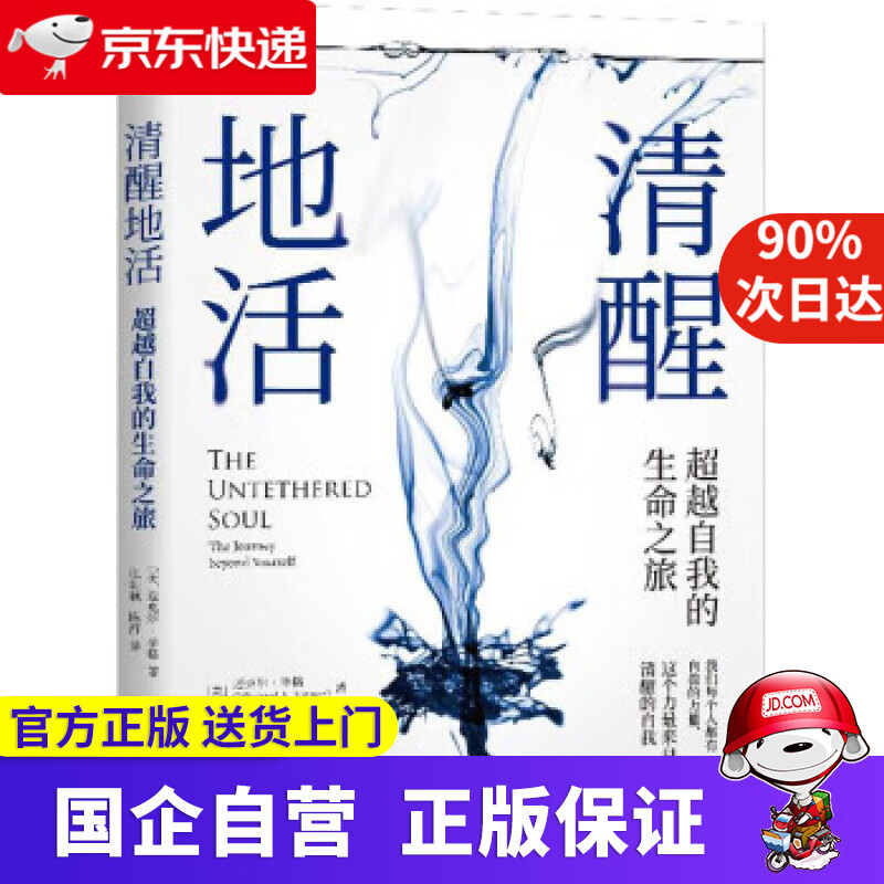 清醒地活 自我的生命之旅 迈克尔辛格著 汪幼枫 陈舒 译 9787111685777 机械工业出版社