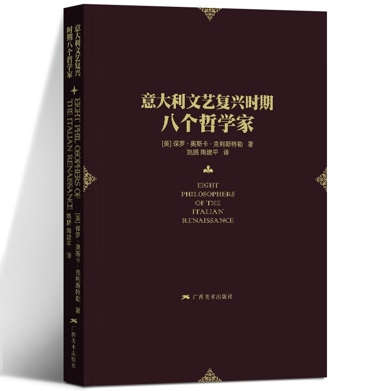 意大利文艺复兴时期八个哲学家