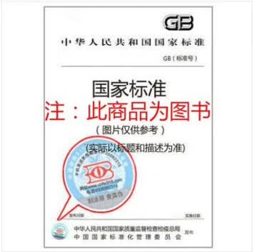 GB/T 10125-2021 人造气氛腐蚀试验 盐雾试验 中国建筑工业出版社