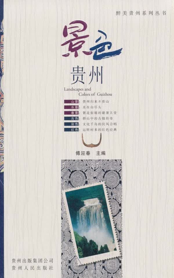 景色贵州