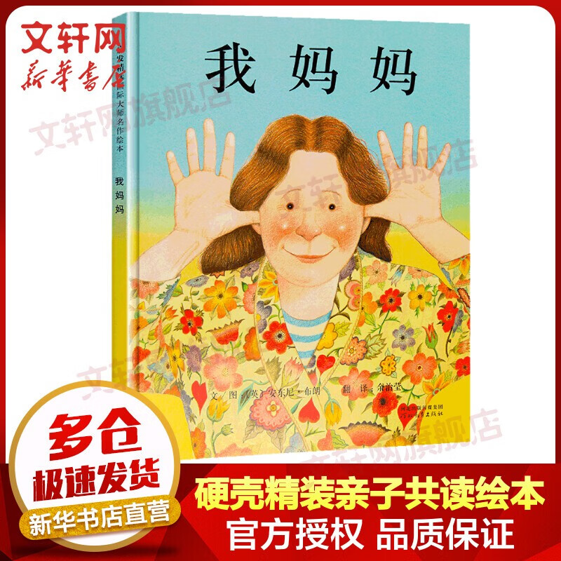 【现货当日发】清华附小学校推荐一二年级必读课外阅读书绘本书目猜猜我有多爱你逃家小兔我爸爸我妈妈买绿豆团圆绘本明天出版社等绘本0-3-6岁故事书 我妈妈