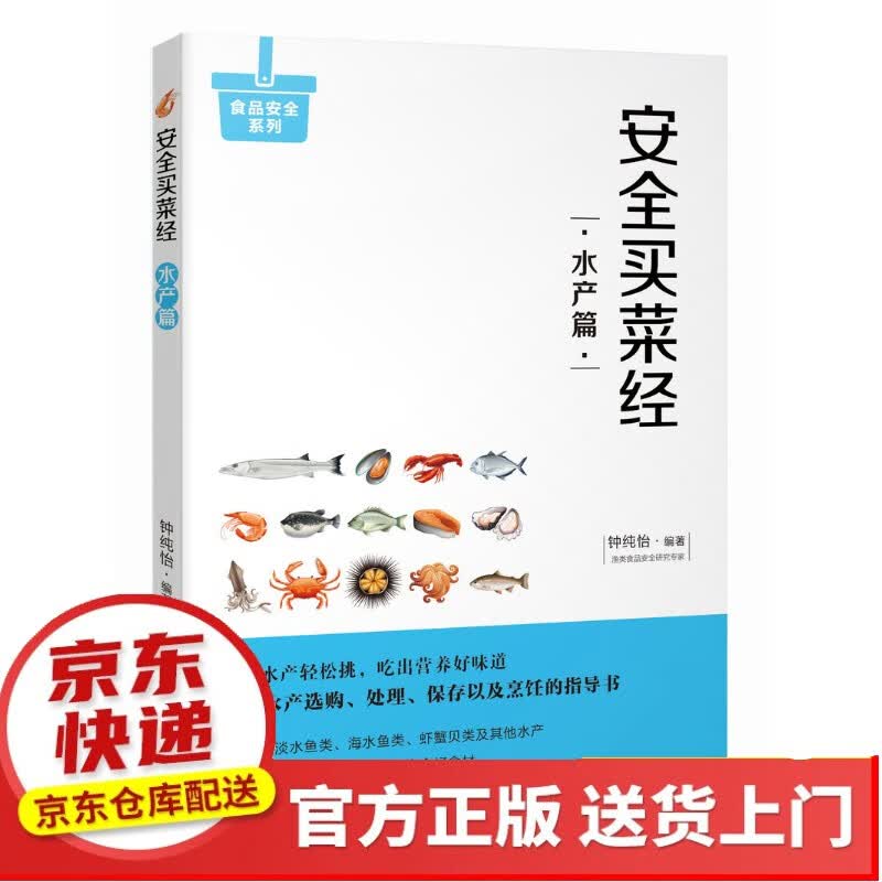 安全买菜经：水产篇【以所选系列为准】【已您下单选择的系列、颜色发货】