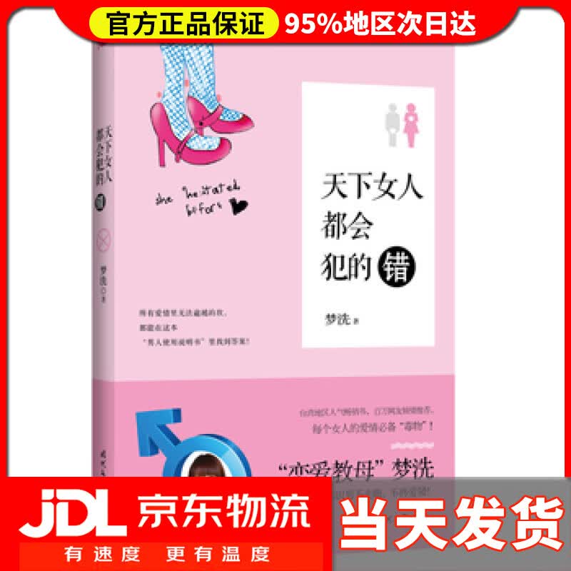 天下女人都会犯的错 梦洗