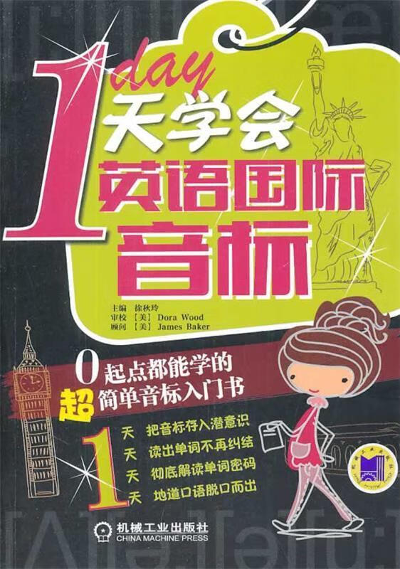 1天学会英语国际音标