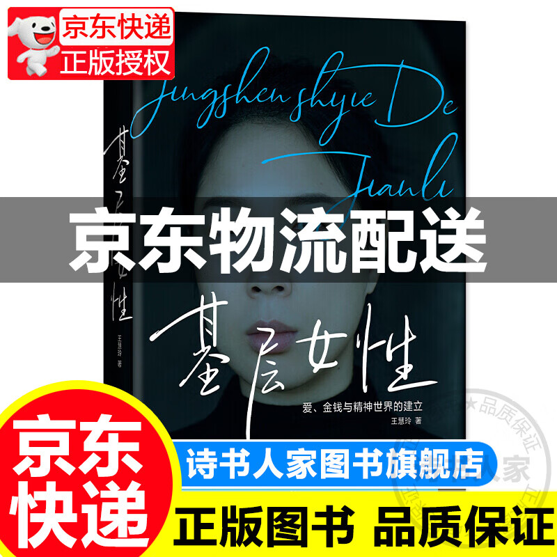 基层女性 底层女性的逆袭典范