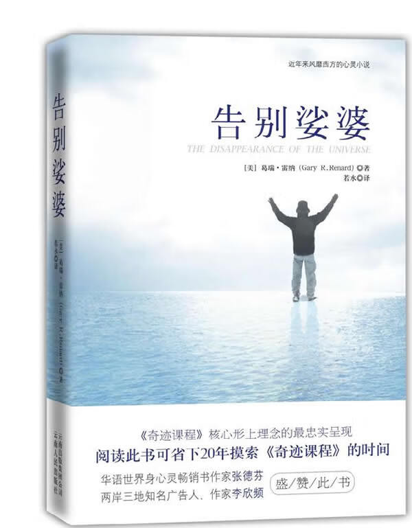 告别娑婆 葛瑞·雷納