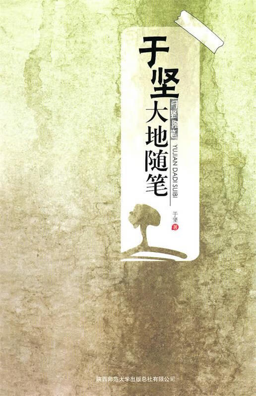 于坚大地随笔 于坚 著