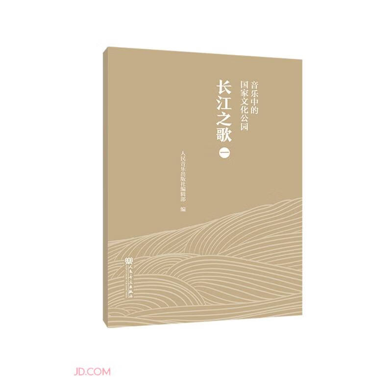 长江之歌(1)/音乐中的国家文化公园