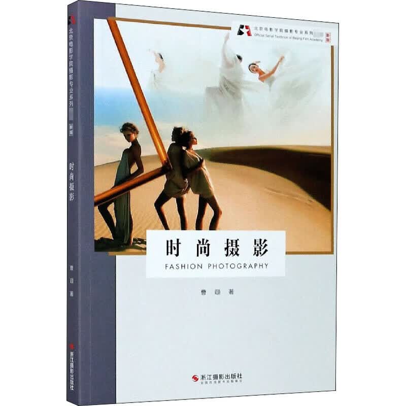 【书】时尚摄影