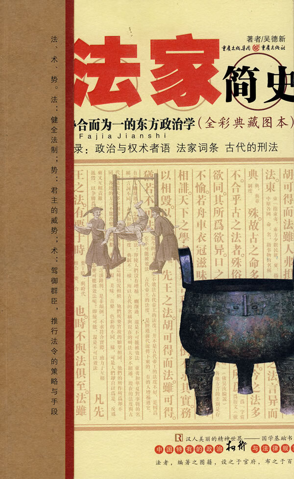 法家简史 吴德新