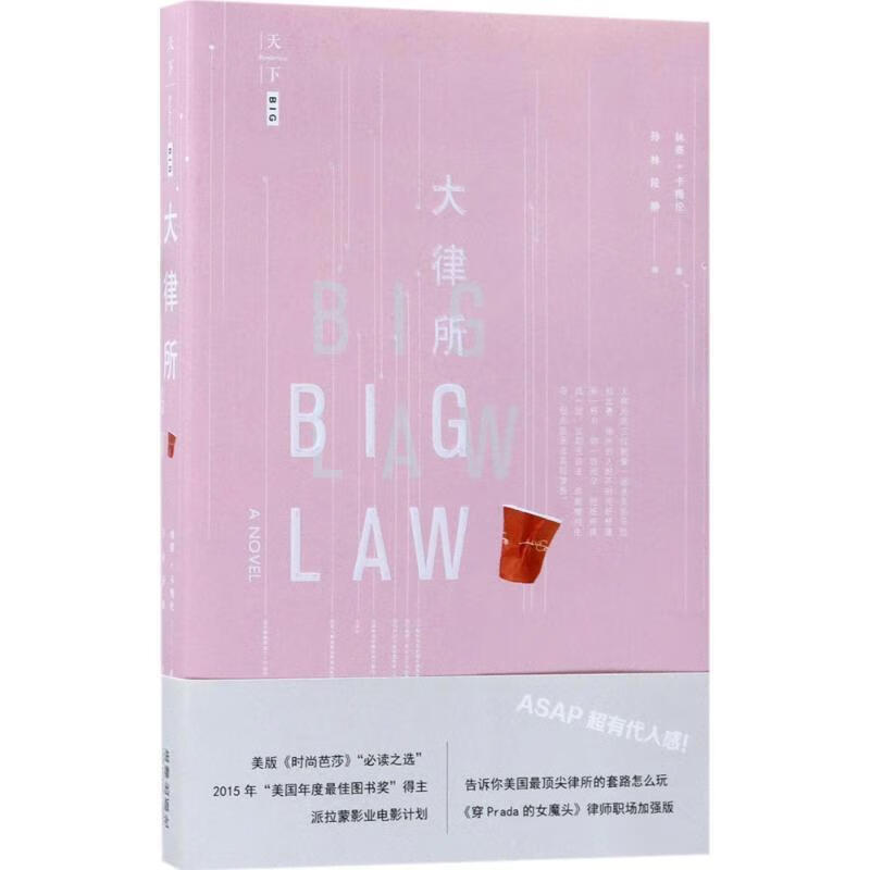 大律所
