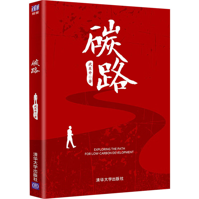 碳路 图书
