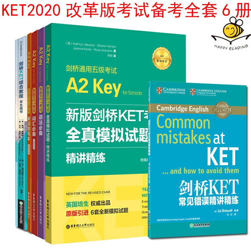 ket2020新版 综合教程+全真模拟试题+常见精讲精练+词汇+语法+单词 剑桥通用五级考试教材