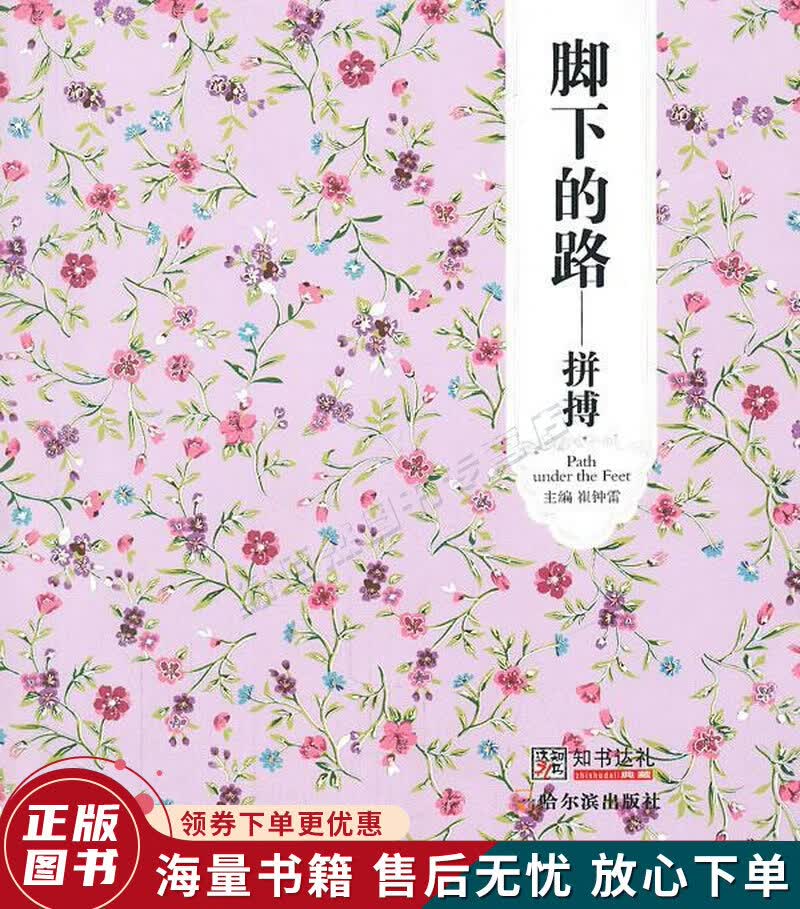 脚下的路：拼搏
