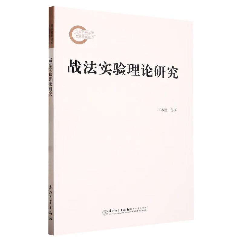 战法实验理论研究