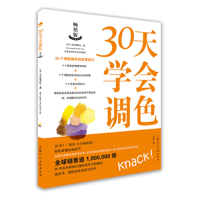 30天学会调色