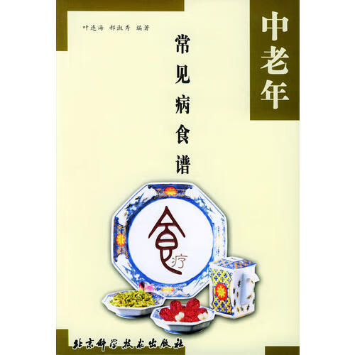 中老年常见病食谱【好书】
