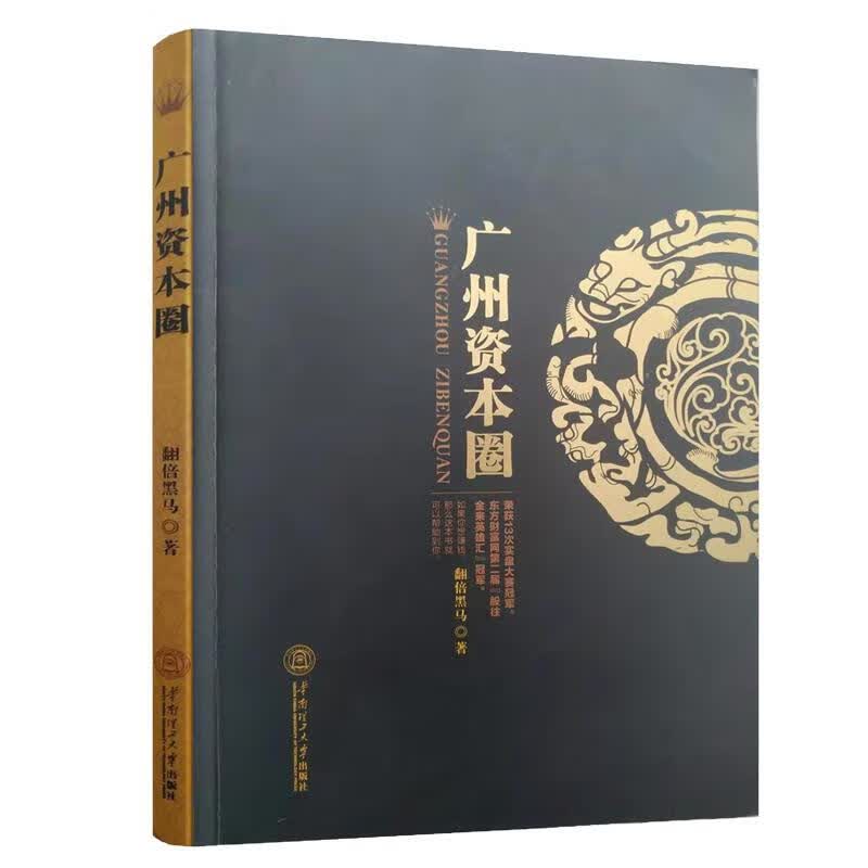 广州资本圈 翻倍黑马