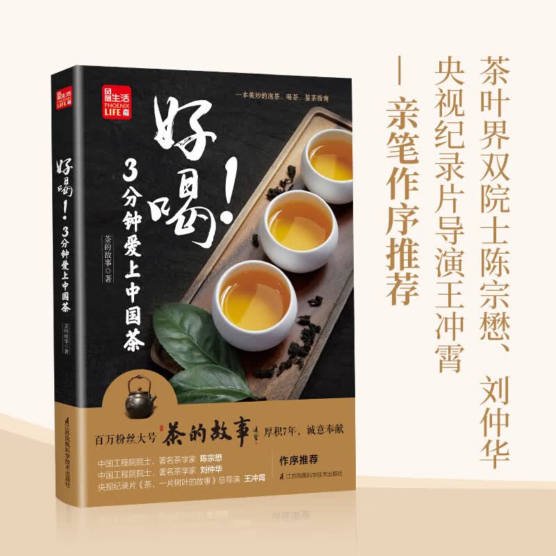 好喝3分钟爱上中国茶