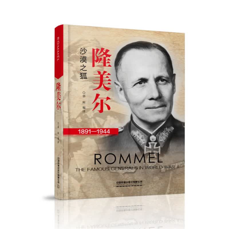 隆美尔