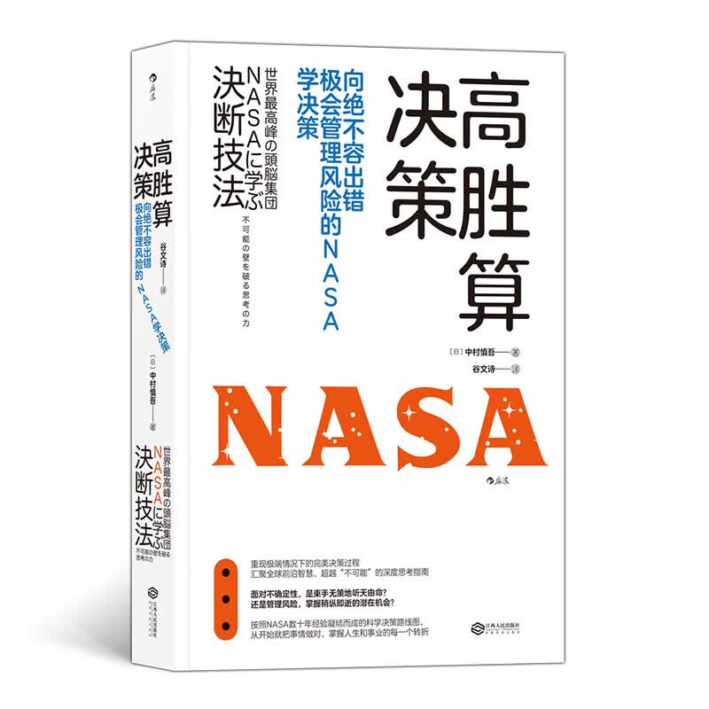 高胜算决策：得到年度十大职场技能好书