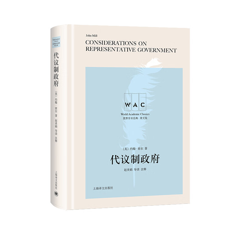 代议制政府(英文版)(精)/世界学术经典