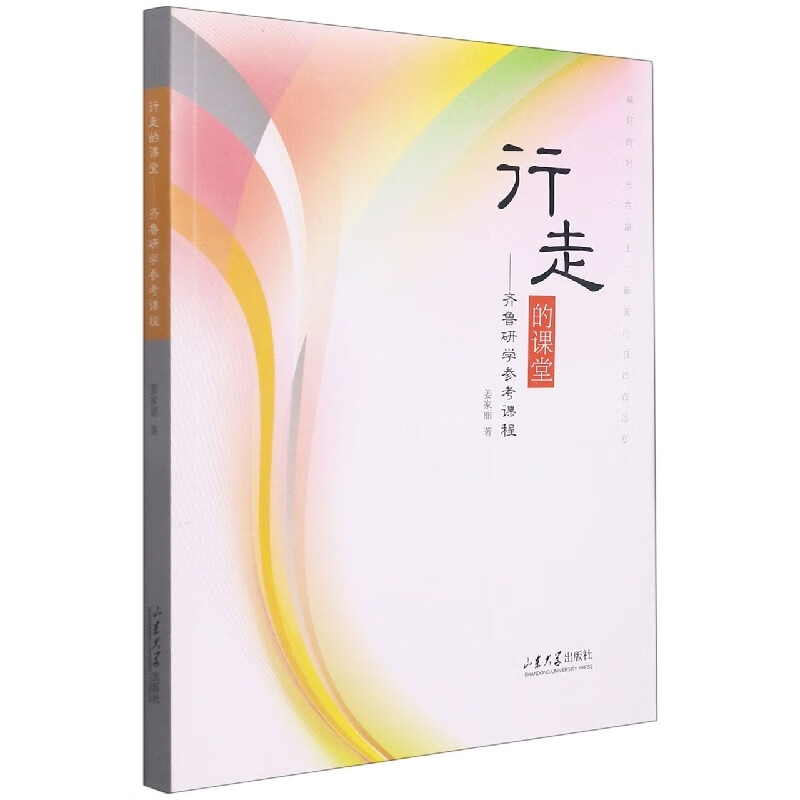 行走的课堂