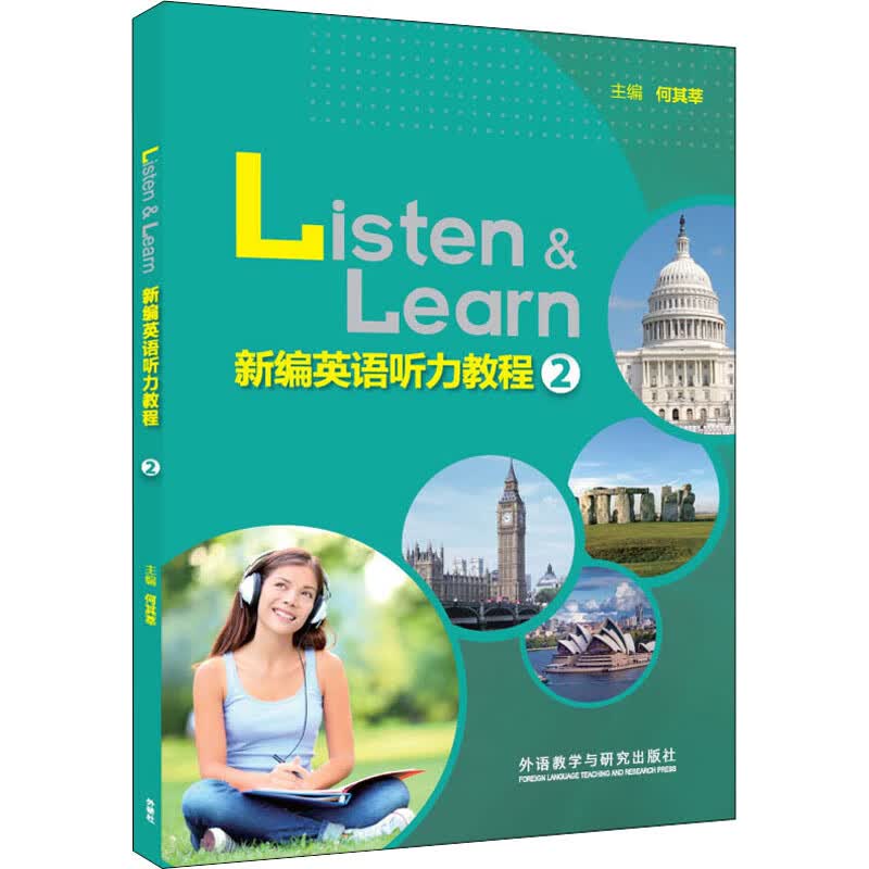 新编英语听力教程 2