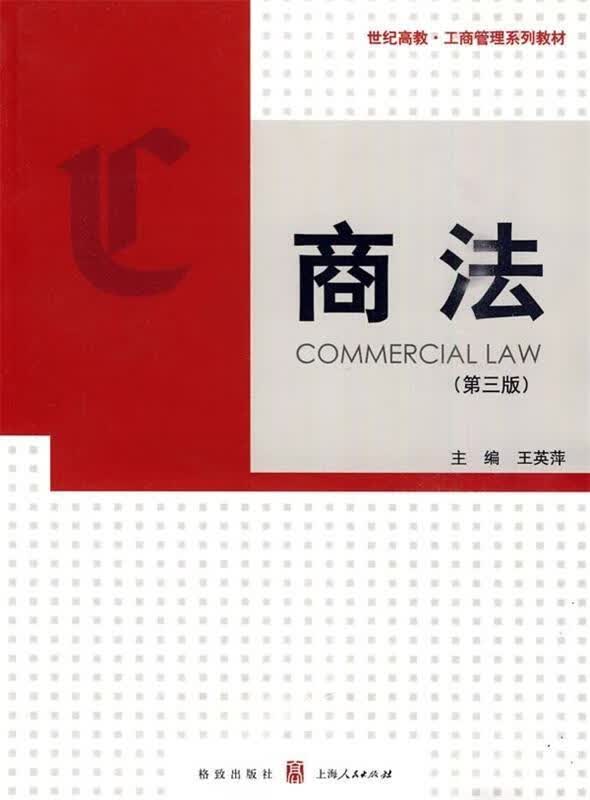 商法 王英萍 著