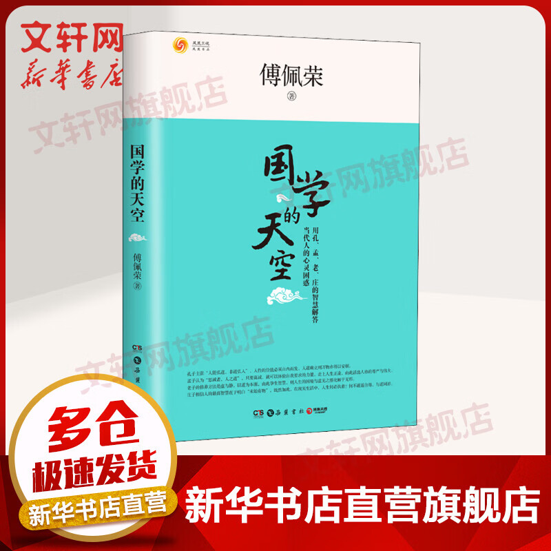 国学的天空