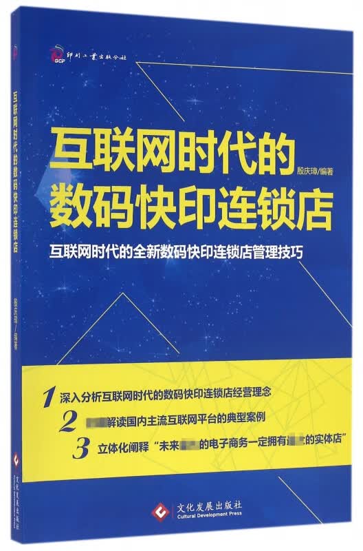 互联网时代的数码快印连锁店
