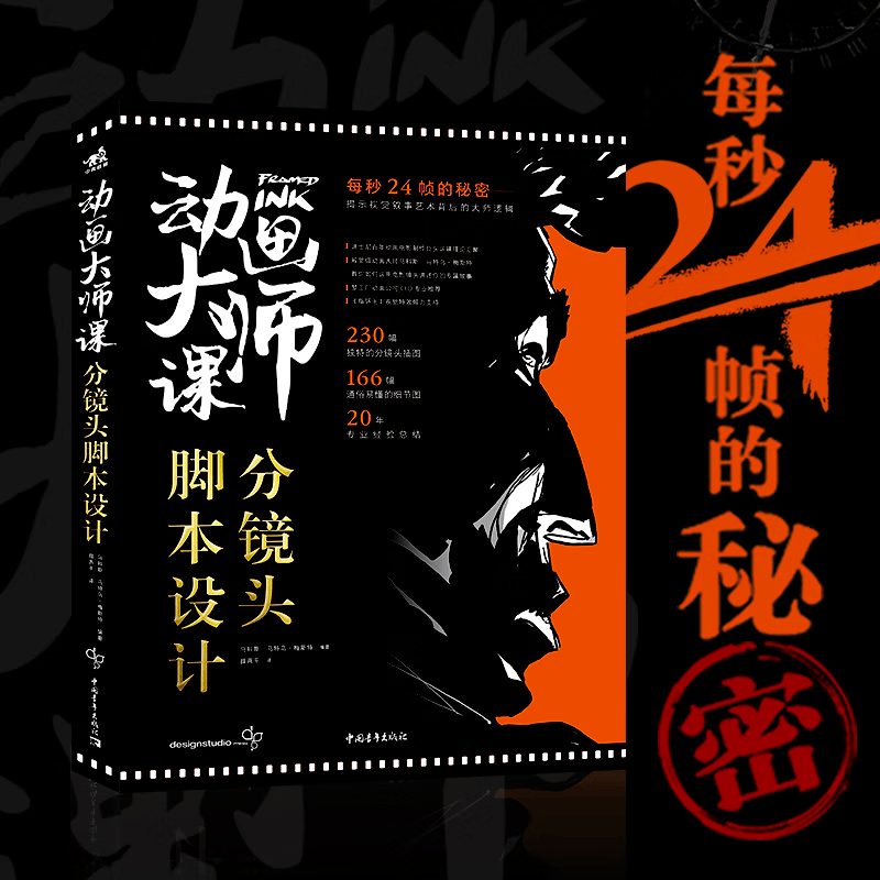 现货包邮 中青 动画大师课：分镜头脚本设计迪士尼动画制作运镜理论梦工厂资深动画师 马科斯 马特乌梅斯特