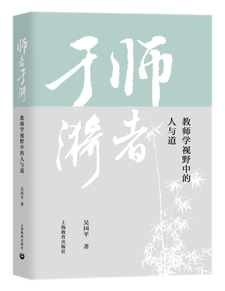 师者于漪